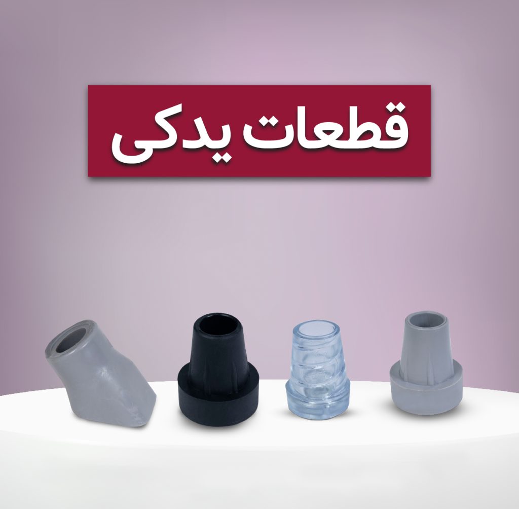شاخص طب – تولید کننده لوازم توانبخشی، ارتوپدی طبی و بهداشتی